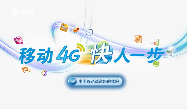 横版移动4G海报png图片免费下载-素材vgzrzgm-88ICON
