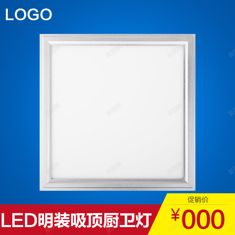 LED平板灯主图直通车图PSD模板背景图片免费下载-素材dhhjddxi-88ICON