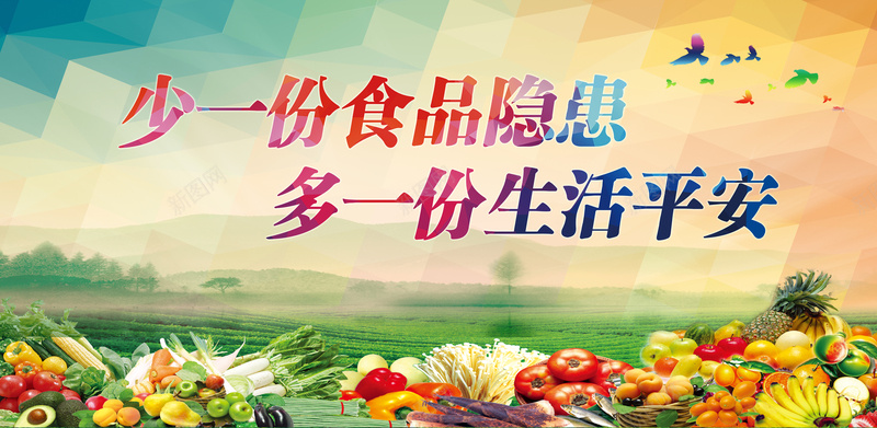清新食品安全展板背景背景图片免费下载-素材choccoei-88ICON