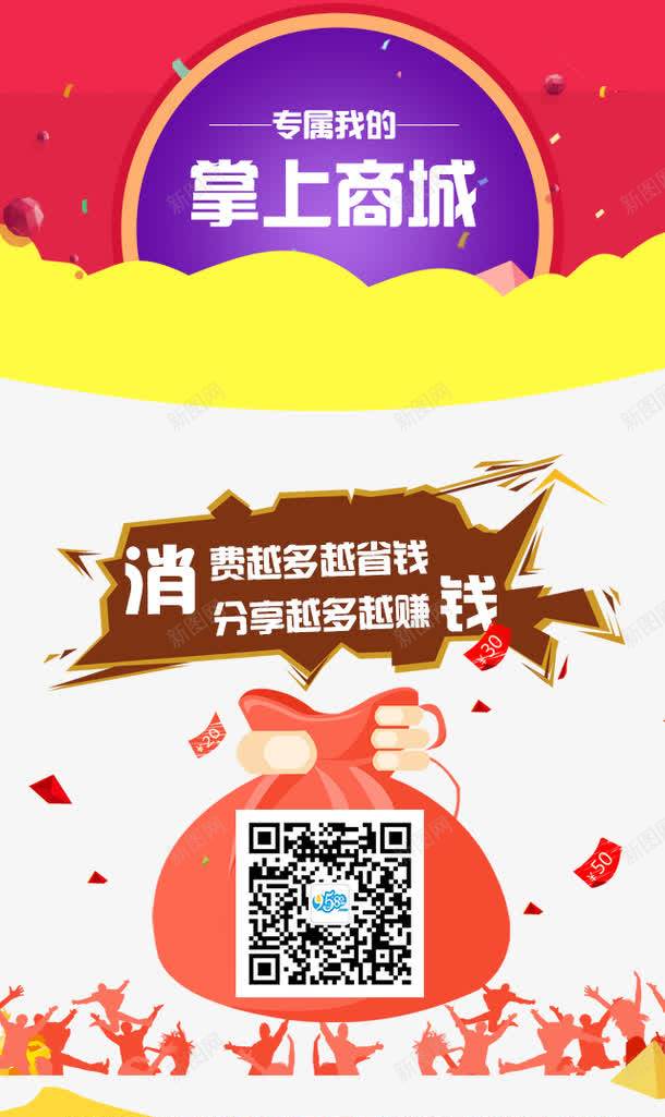 掌上商城png图片免费下载-素材vqgwnbrv-88ICON