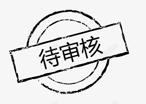 审核图标_审核icon_审核矢量图标_88ICON