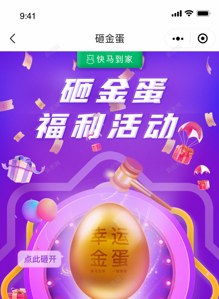 砸金蛋活动页个人作品UI日常工作png图片免费下载-素材vbvrrvwsg-88ICON