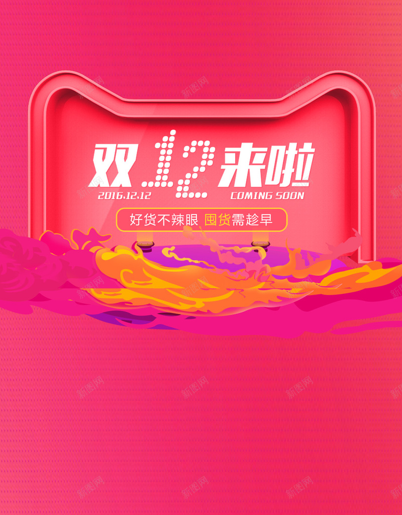 天猫双12狂欢H5背景背景图片免费下载-素材rmwzccstc-88ICON