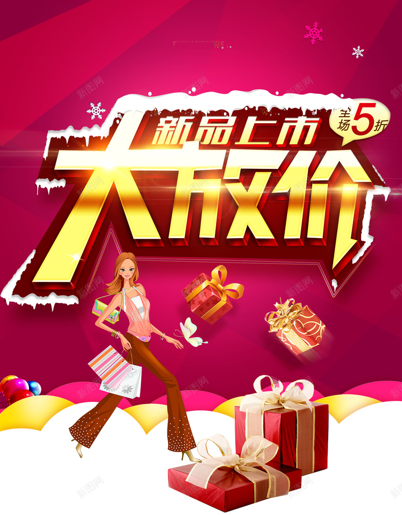 新品上市大放价H5背景psd分层下载背景图片免费下载-素材qgmwqrwqg-88ICON