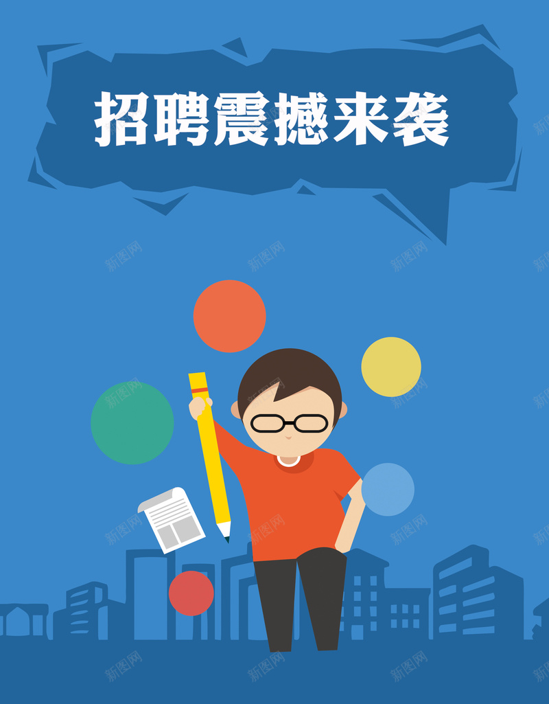 招聘扁平化背景素材背景图片免费下载-素材vbqgzzbbw-88ICON