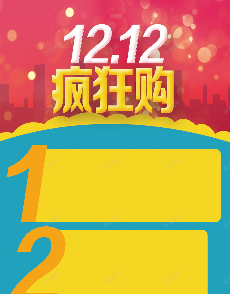 双十二几何H5背景背景图片免费下载-素材opvnopygv-88ICON