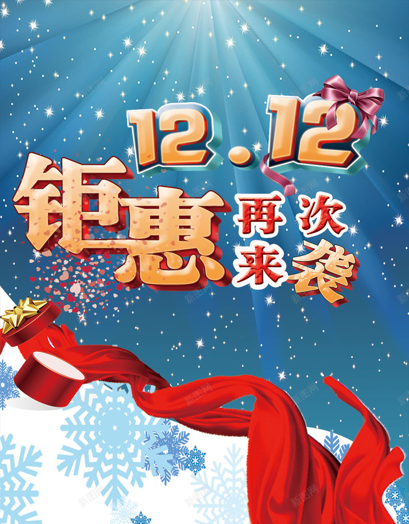 双十二钜惠H5背景背景图片免费下载-素材opvnvyvqm-88ICON