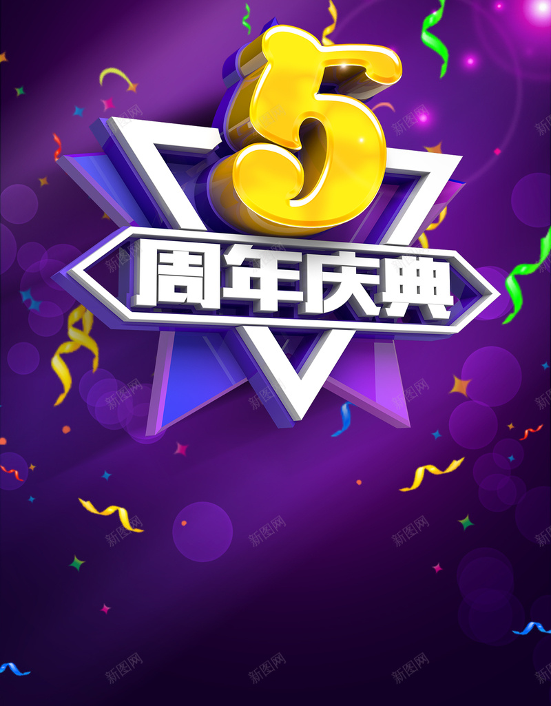 5周年庆典H5紫色背景psd源文件下载背景图片免费下载-素材zatcizhca-88ICON