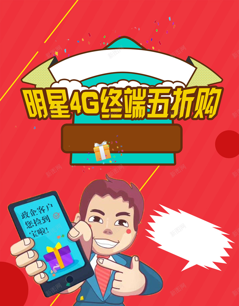 4g手机海报背景图背景图片免费下载-素材qgmwtmktg-88ICON