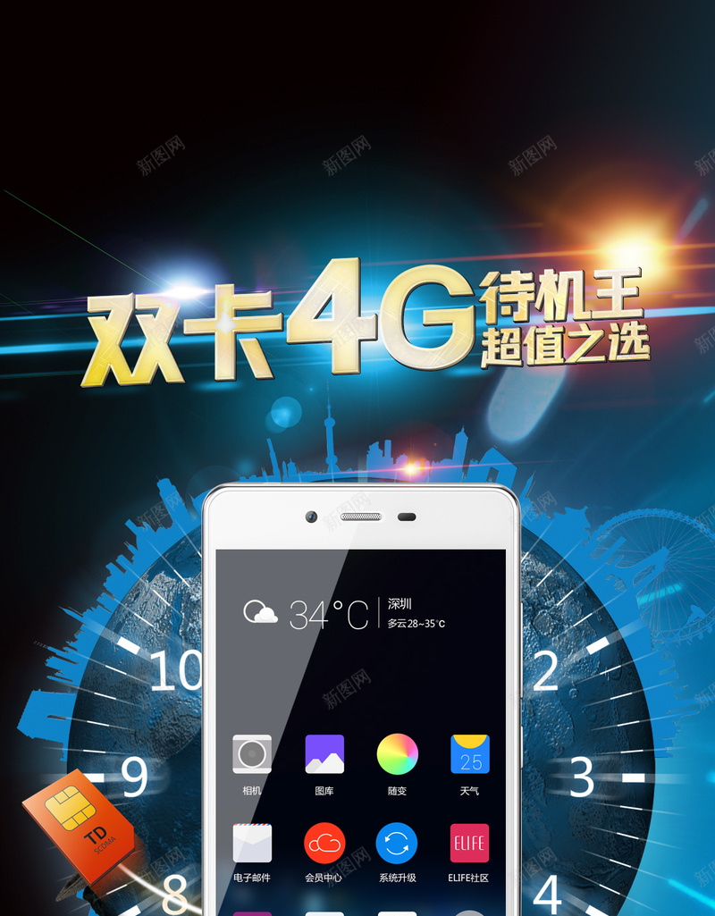 4G智能手机H5背景背景图片免费下载-素材msztzwddc-88ICON