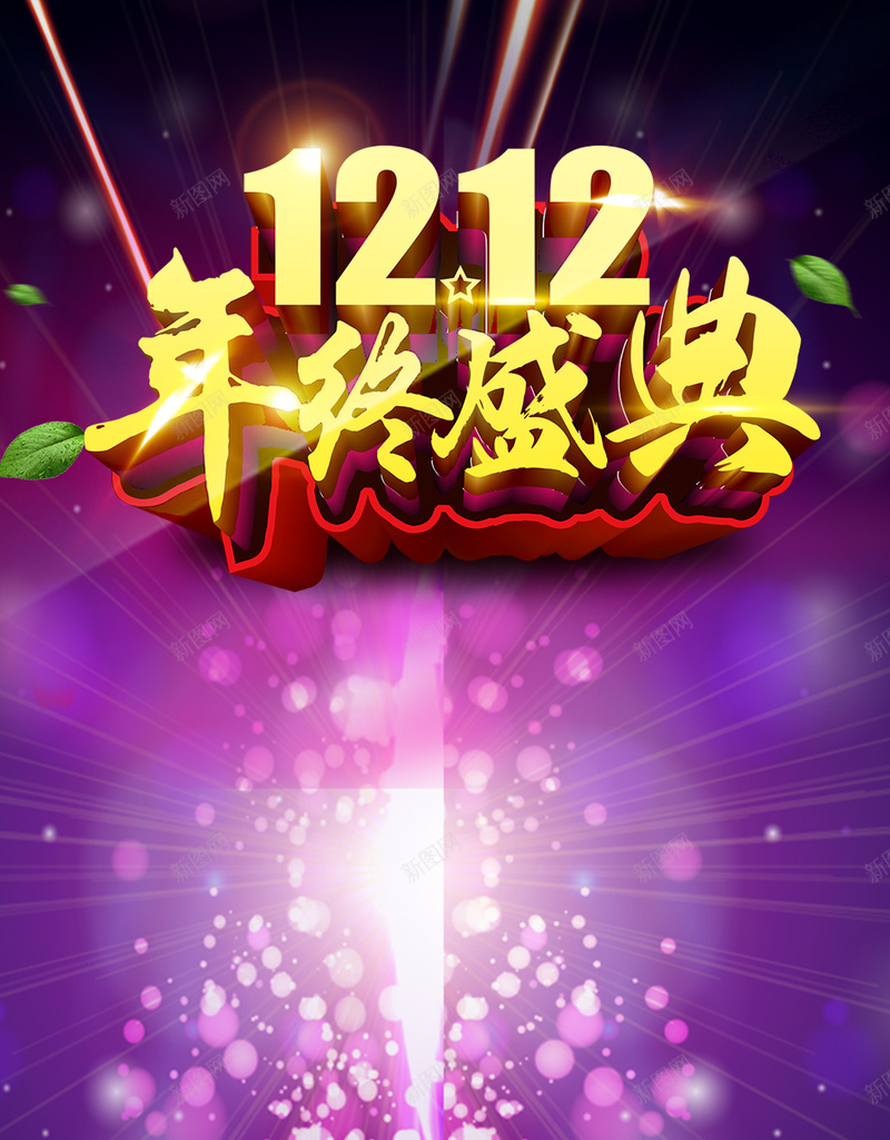 双十二年终盛典促销h5背景背景图片免费下载-素材jlovnopbn-88ICON