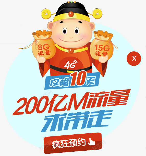 流量求带走png图片免费下载-素材kuktcicc-88ICON