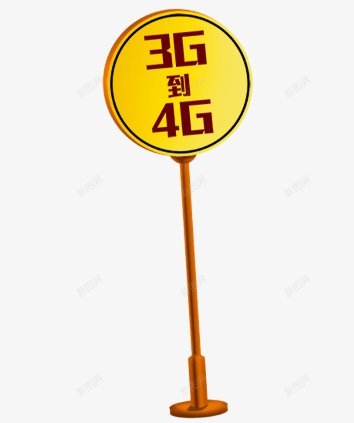 3G到4G指示牌png图片免费下载-素材msmukwca-88ICON