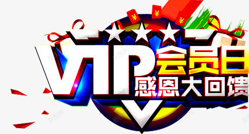 VIP会员日png图片免费下载-素材bnnbbaag-88ICON