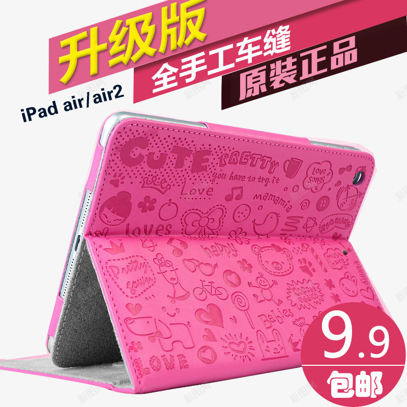 iPad卡通皮套淘宝排版图png图片免费下载-素材tchchxhc-88ICON