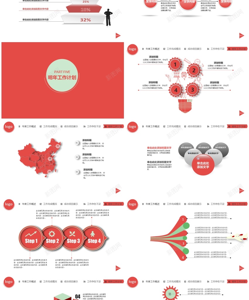 模板030(2)PPT模板下载-素材nsrrgzga-88ICON