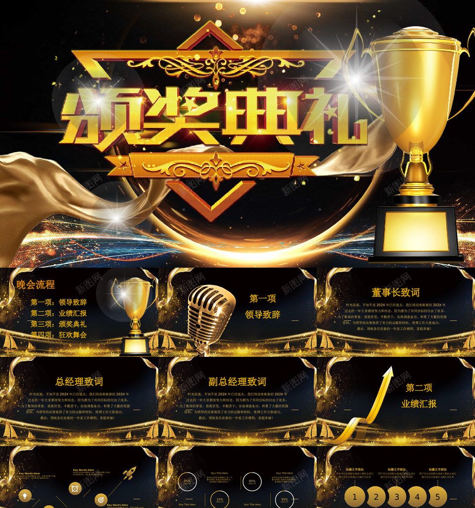 年会颁奖盛典晚会28PPT模板下载-素材pypnrpmrp-88ICON