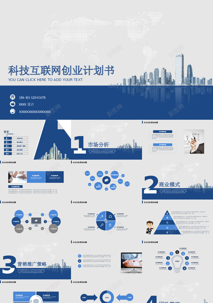 融资路演20PPT模板下载-素材akaciucxt-88ICON