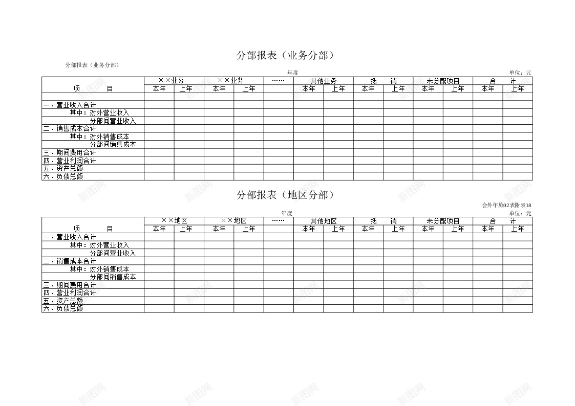 分部报表Excel模板下载-编号dpllojdh-88ICON