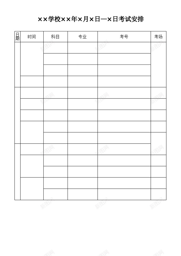 学校考试安排Excel模板下载-编号lgbbggff-88ICON